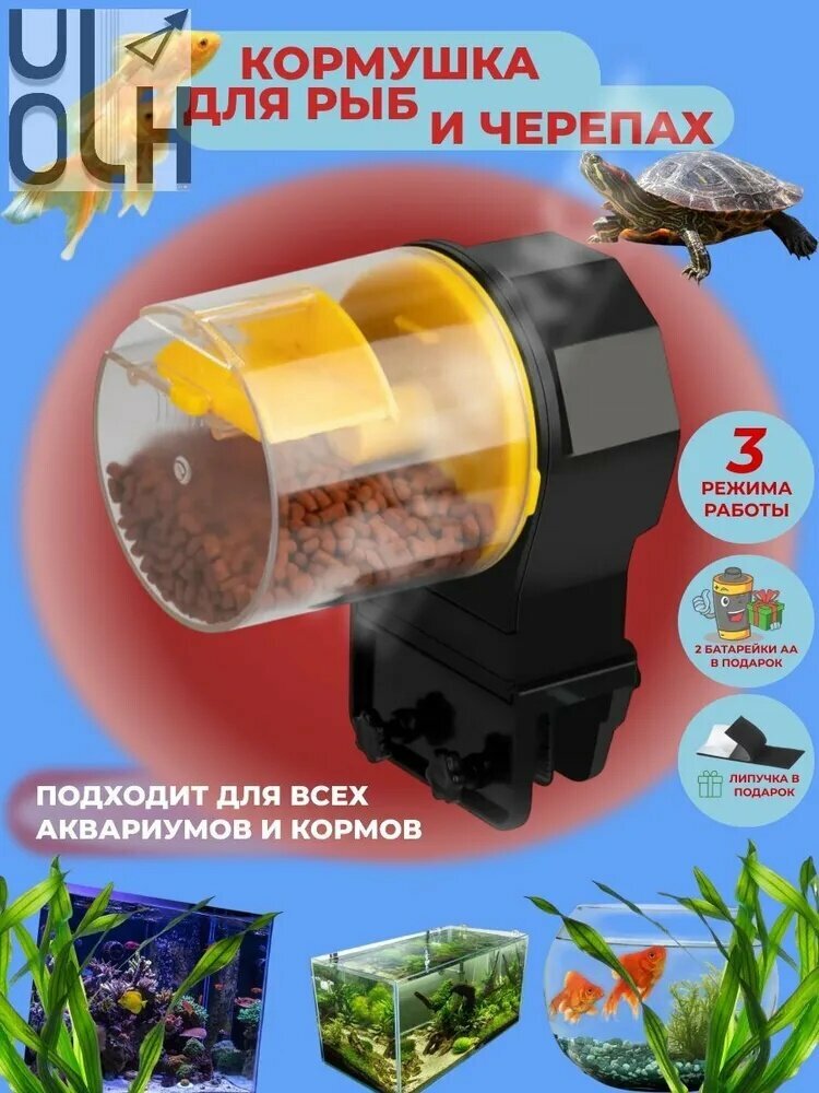 Автоматическая кормушка для рыб в аквариуме