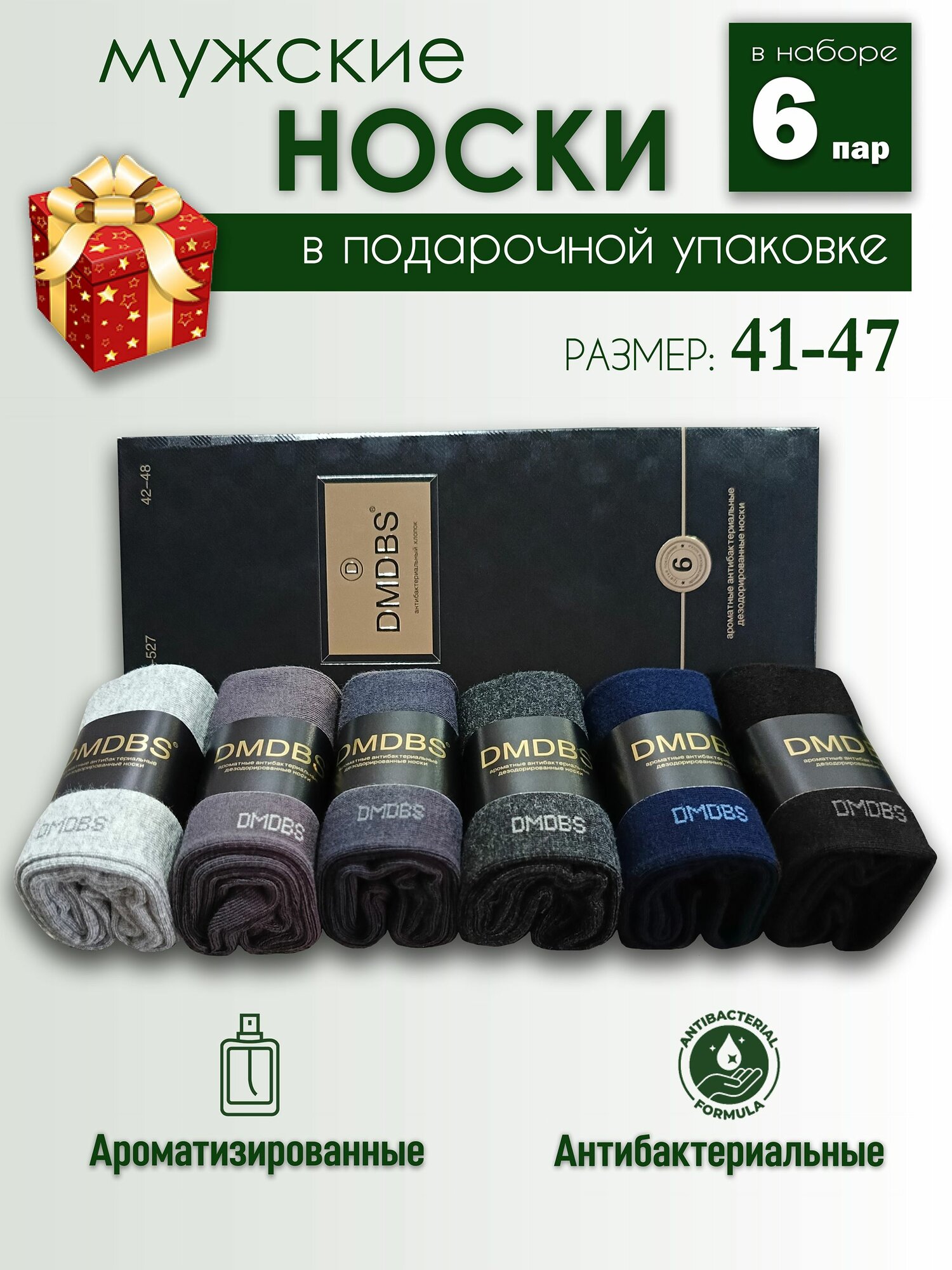 Носки 527, комплект