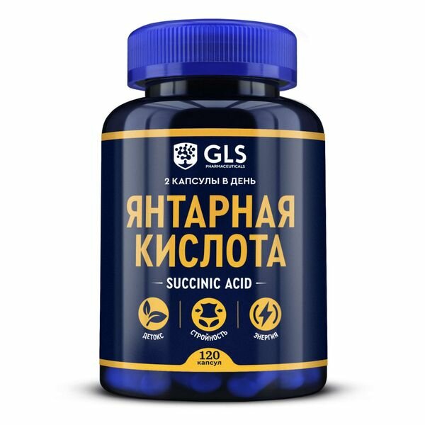 Янтарная кислота GLS капсулы 450мг 120шт