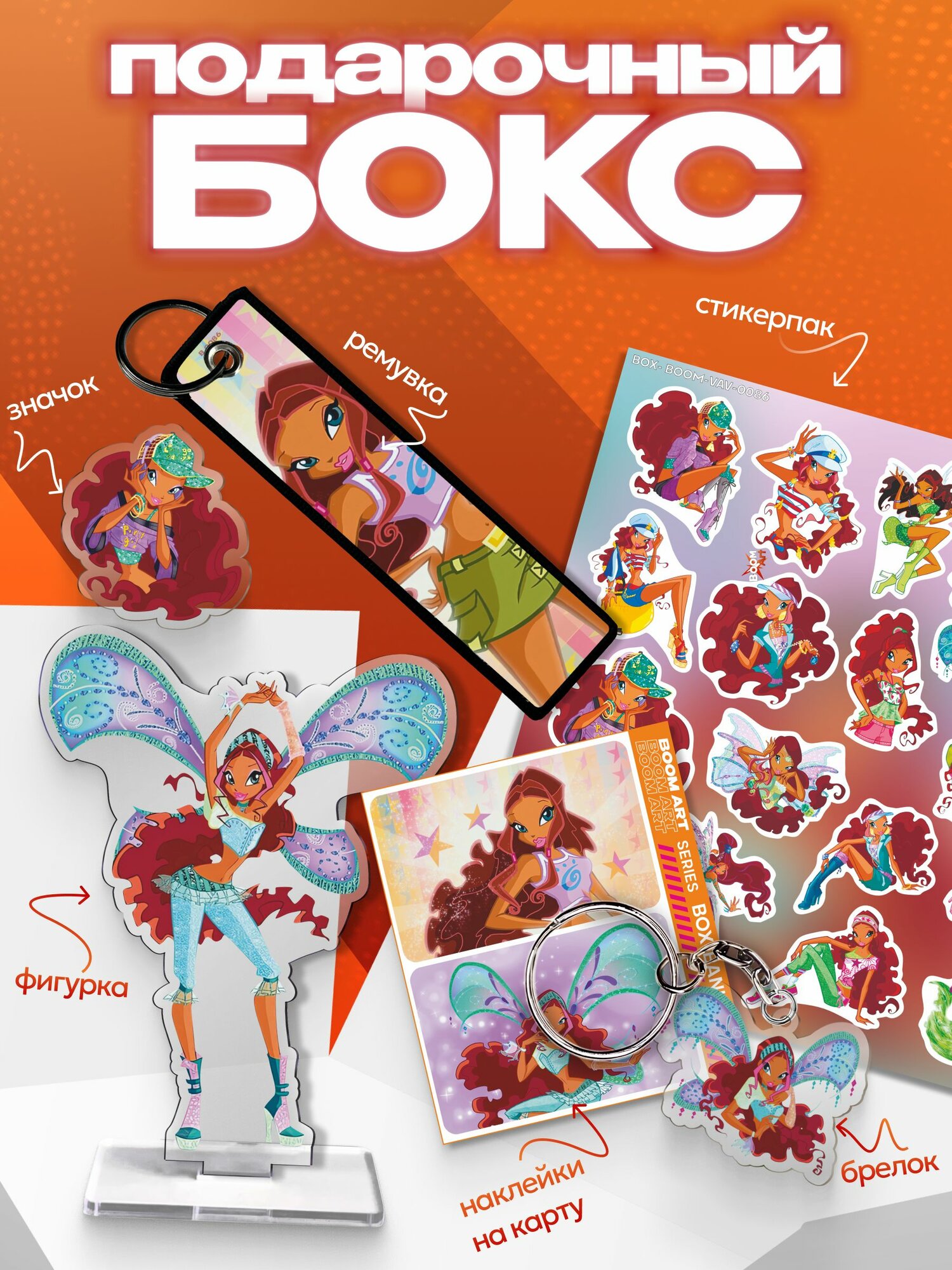 Подарочный бокс Винкс Лейла