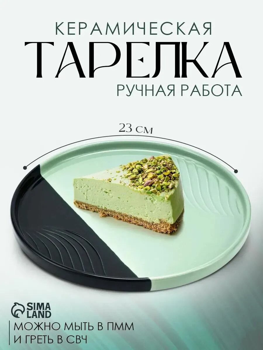 Тарелка сервировочная керамическая для подачи блюд