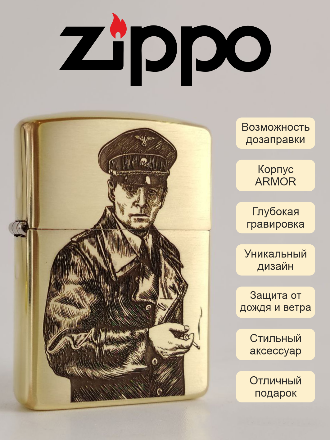 Zippo зажигалка оригинал 168 Armor латунь с гравировкой Штирлиц