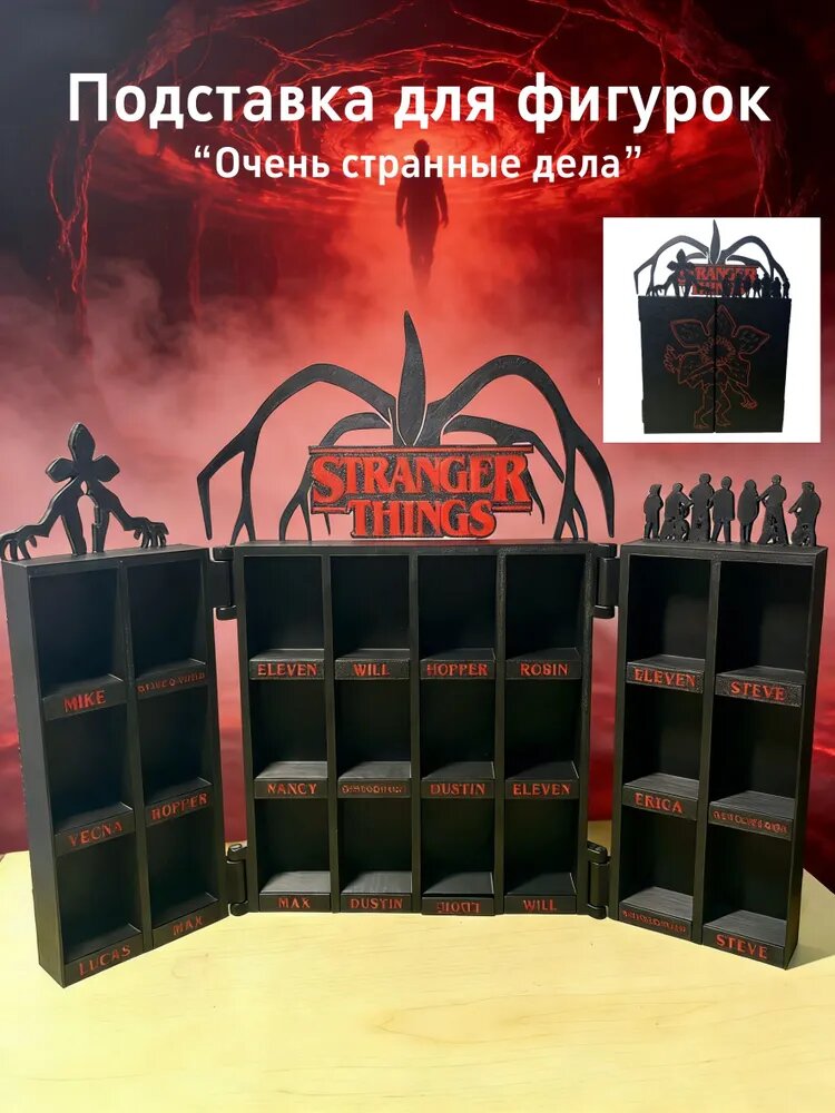 Подставка для фигурок Kinder Joy Stranger Things. Очень странные дела. Чёрная без подписей героев. Для 24 фигурок.
