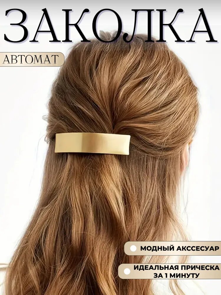 Заколка для волос — фото 1