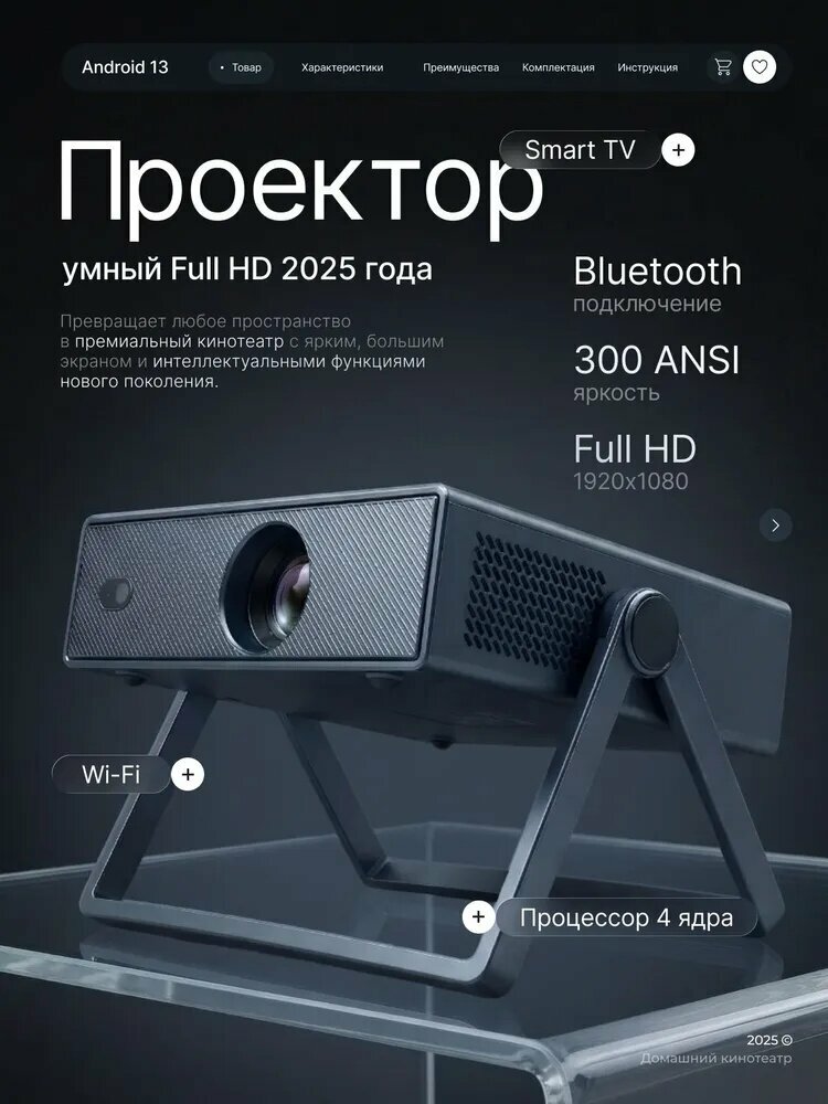 Проектор для фильмов, Full HD, Android, Wi-Fi, Bluetooth, HDMI