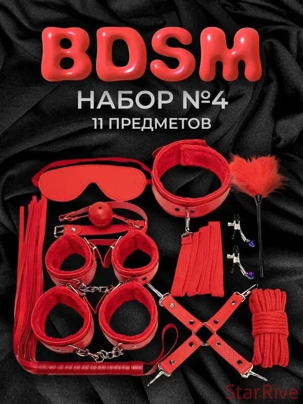 БДСМ набор для ролевых игр, BDSM игрушки для связывания 18+, 11 предметов, красный