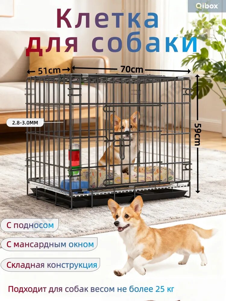 Складная клетка для собак (70 51 59 см) Усиленная сталь С поддоном Для авто и дома