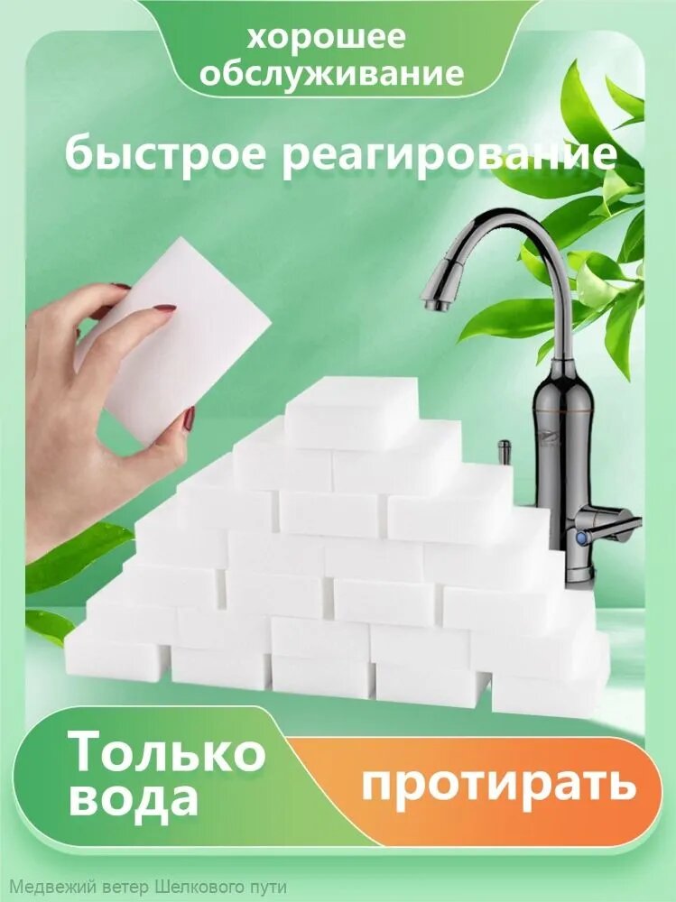 Губка, Меламин, 100 шт.