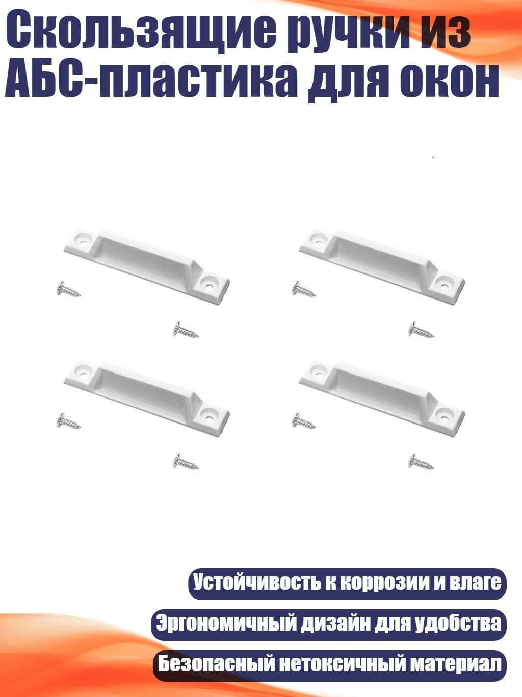 Скользящие ручки из АБС-пластика для окон, Введите белую ручку