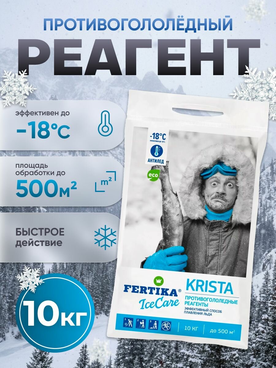 Противогололедный реагент Фертика IceCare соль крупнокристаллическая, 10 кг