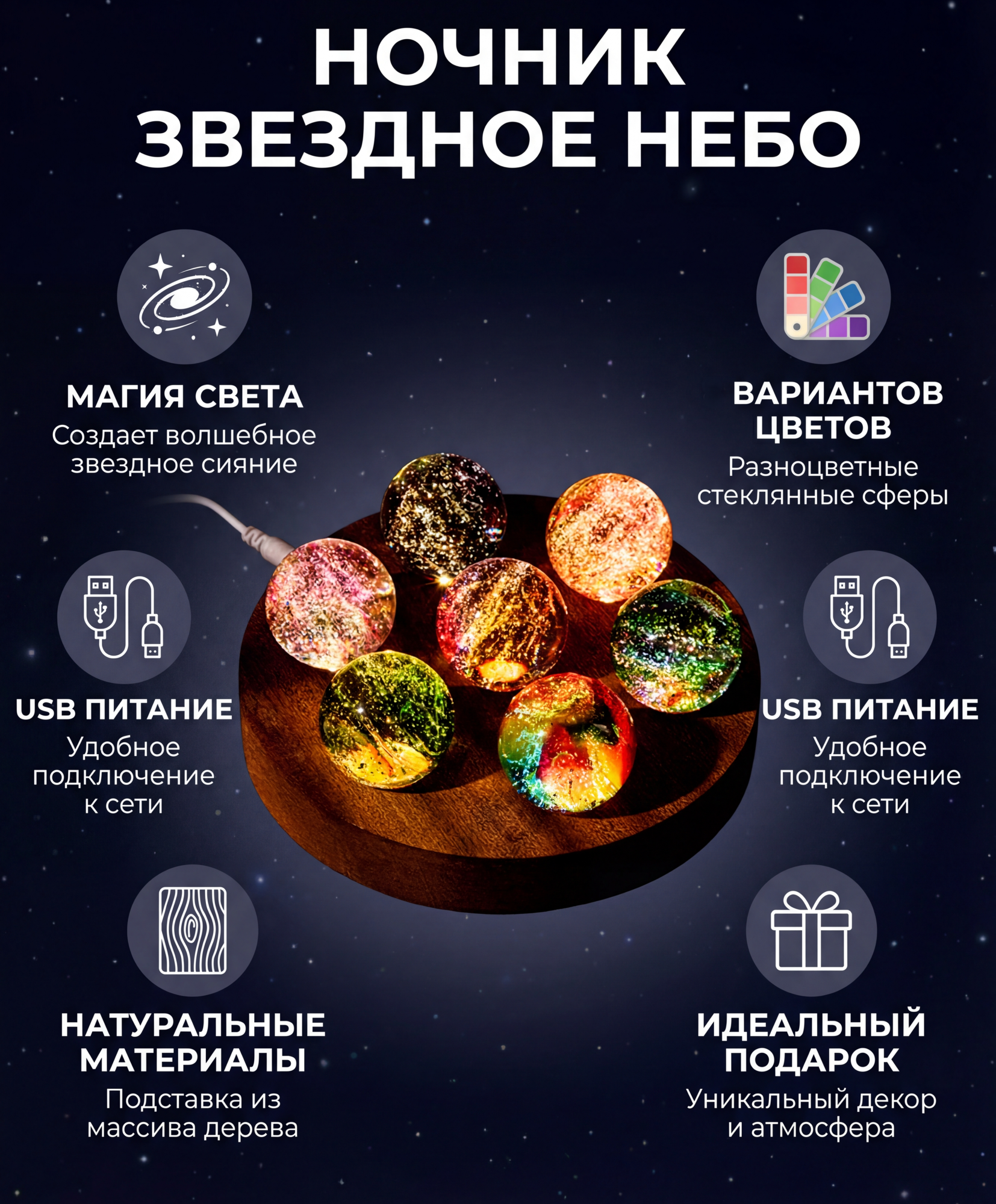 Ночник "Жемчуг дракона", дерево/стекло, USB-зарядка, настольный, 7 хрустальных шаров