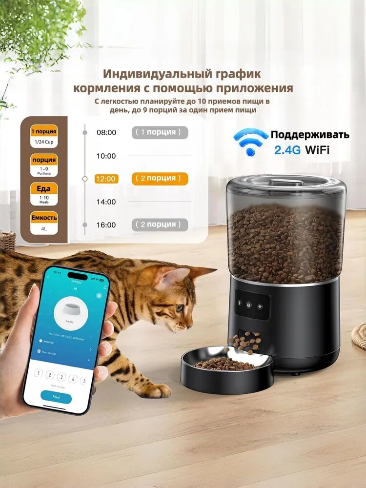 Автоматическая кормушка для домашних животных, 4 л, Graffiti Smart, дистанционное управление через приложение, Wi-Fi,