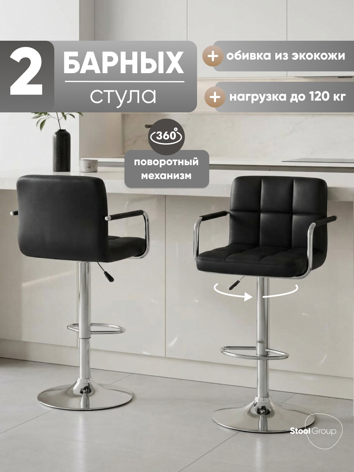 Стул барный со спинкой Малави черный (комплект 2 стула), нагрузка до 120 кг