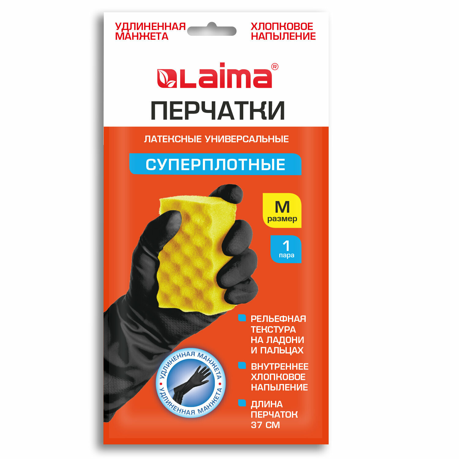 Перчатки LAIMA многоразовые, латексные, длинная манжета 25 см, черные, размер M, средние, вес 75 г 700531