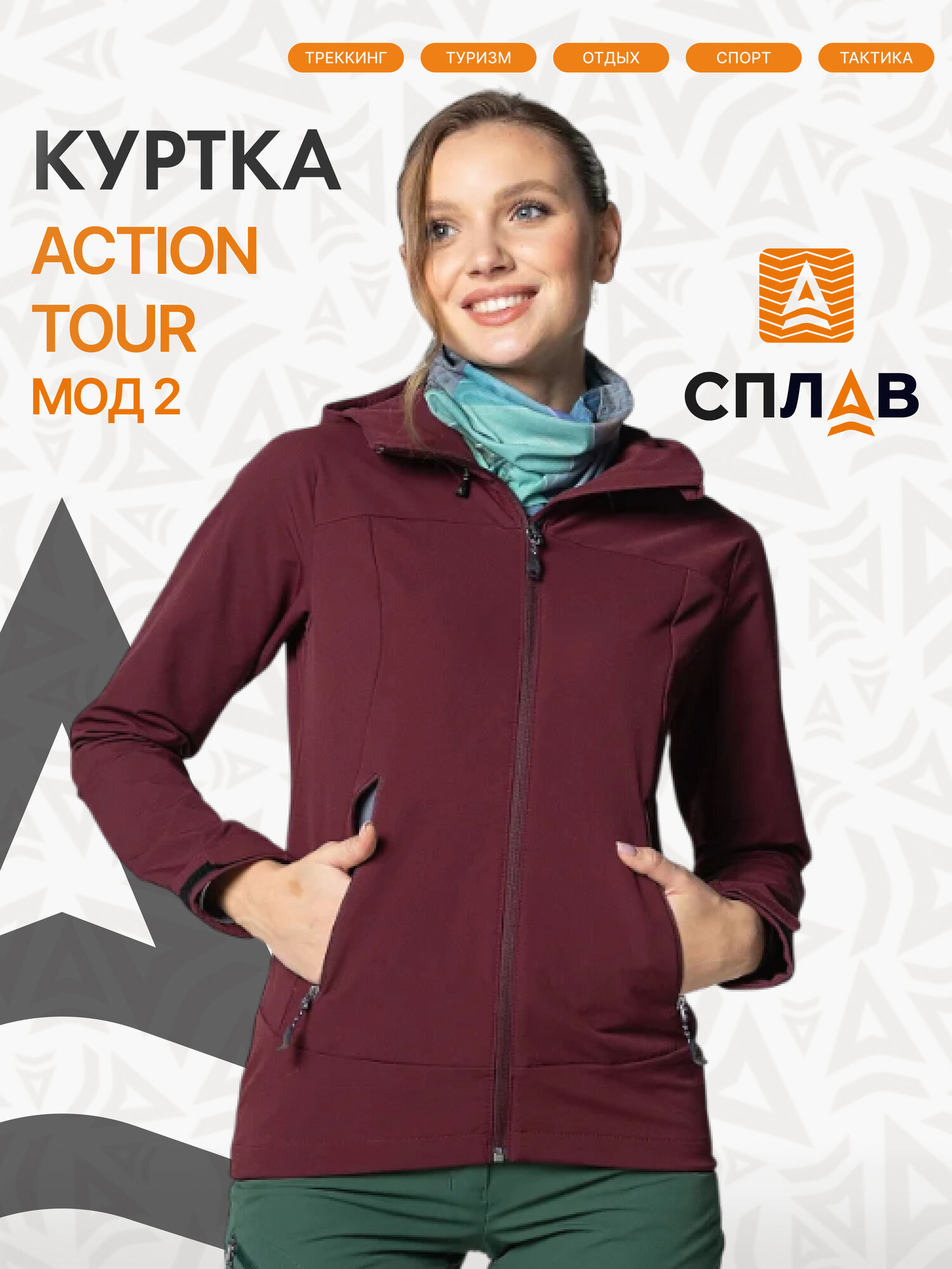 Куртка женская Action Tour мод 2