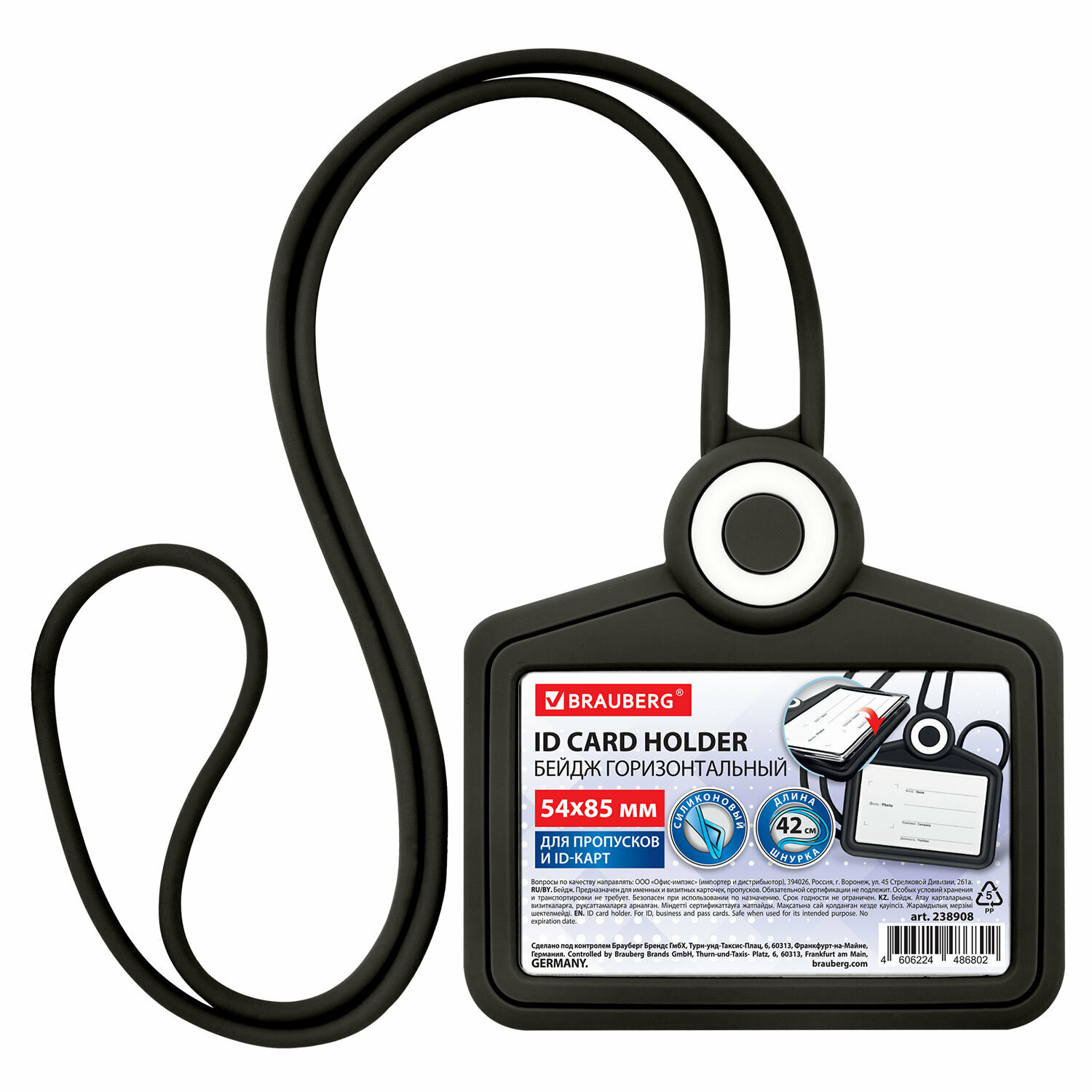 Бейдж Brauberg горизонтальный, для пропуска и ID-карт, силиконовый, 54х85 мм, шнурок 42 см, черный 238908