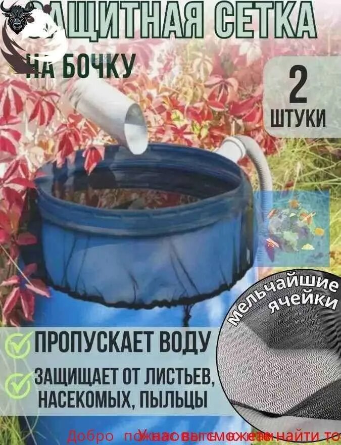 Сетка для дождевой бочки, 2 шт, чехол для вкладыша садовой бочки, черное пончо