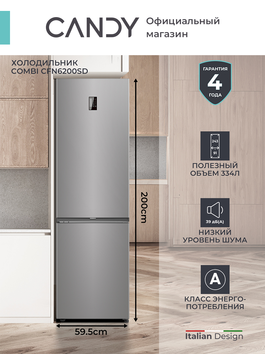 Холодильник двухкамерный CANDICOMBI CFN6200SD, Total No Frost, Объем 334 л, Высота 200 см, Класс А, серебро