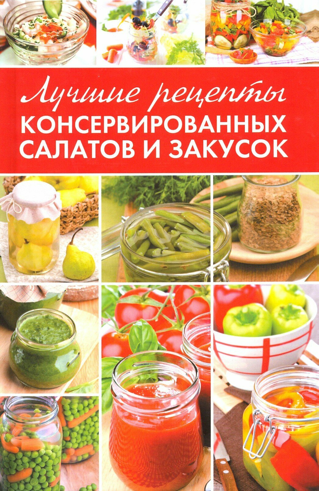 Лучшие рецепты консервированных салатов и закусок