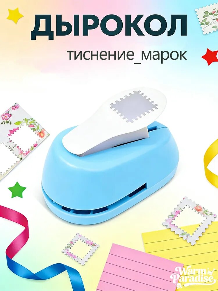 Дырокол для бумаги, тиснение, инструменты ручной работы. Подходит для создания альбомов, дневников и тисненых поздравительных открыток
