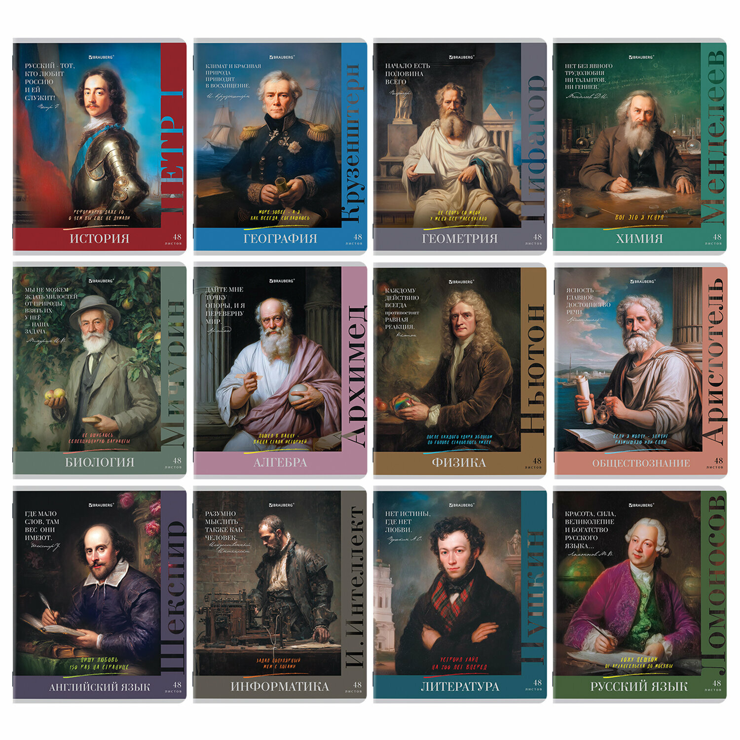 Набор предметных тетрадей Brauberg Великие люди, 12 предметов, 48 листов, глянцевый лак 405605