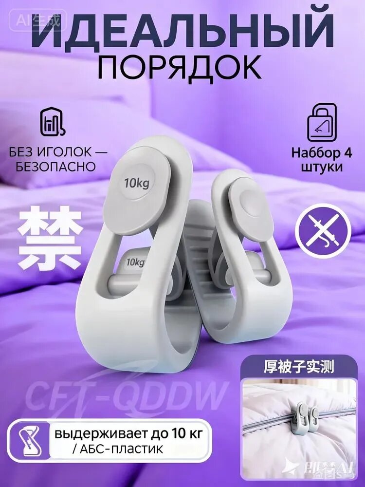 Зажимы-фиксаторы для одеяла и простыни без иголок, держатели для пододеяльника набор 4 шт, крепкие клипсы для постельного белья, АБС-пластик