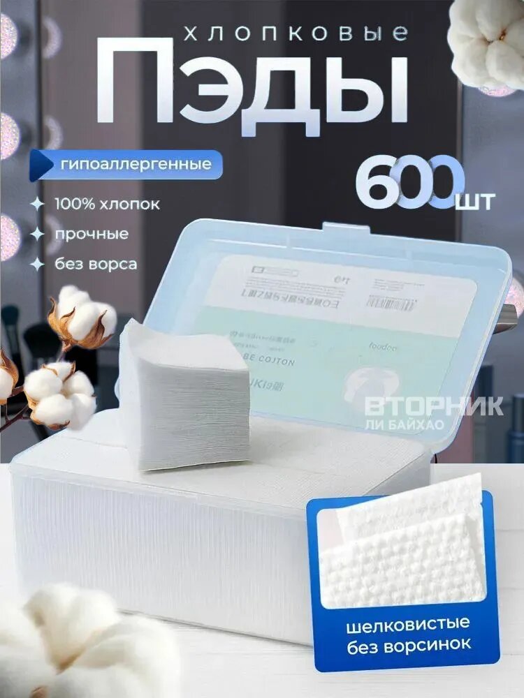 Хлопковые ватные диски для детей, 600 шт, гипоаллергенные, без ворса