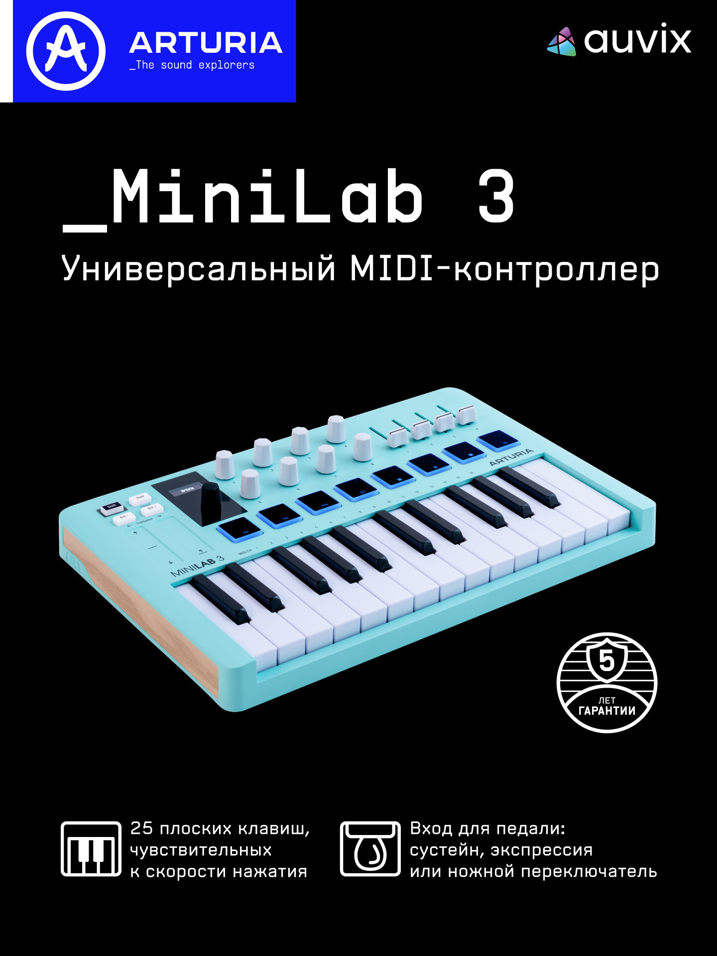 MIDI-клавиатура Arturia MiniLAB 3, 25 полноценных клавиш, Aquamarine (лимитированная серия)
