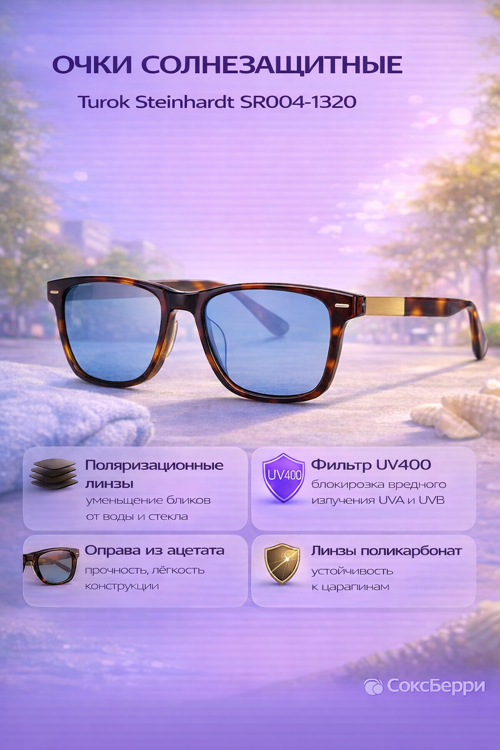 Солнцезащитные очки