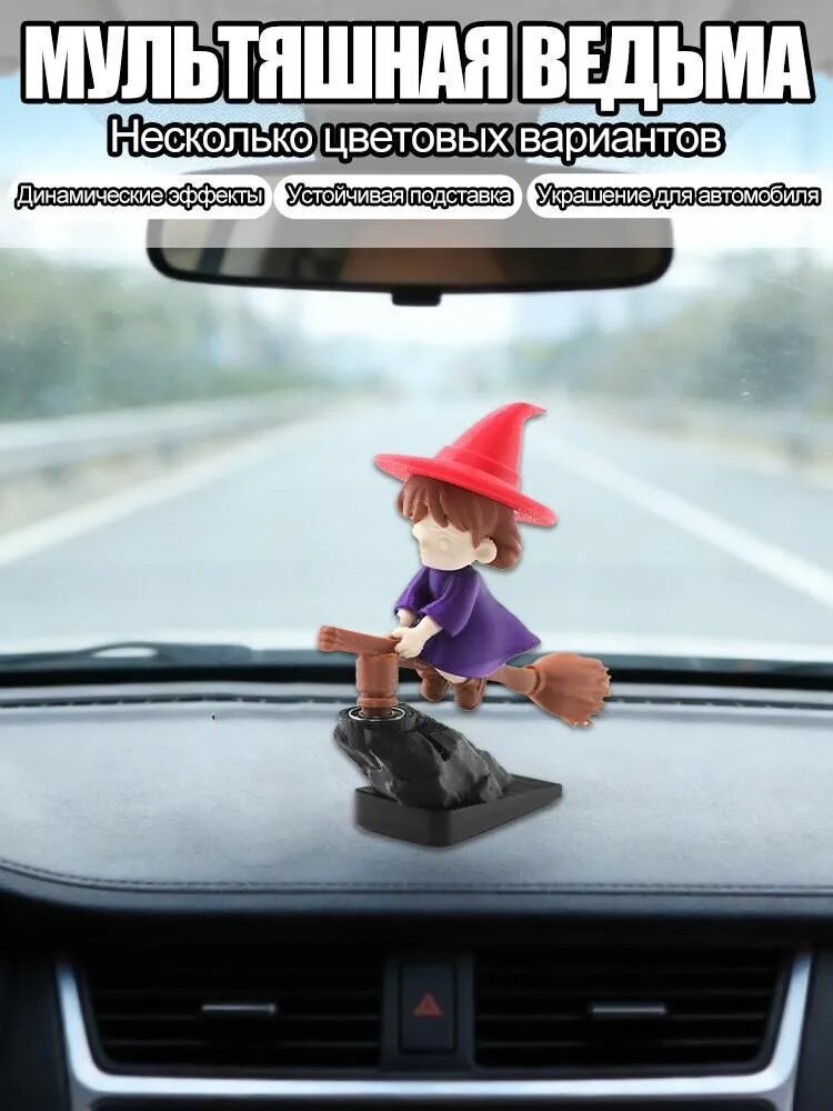 Украшение Волшебная ведьма на метле 3D печать, поворотная фигурка, декор стола для дома и офиса, размер 10.5 см, 1 шт