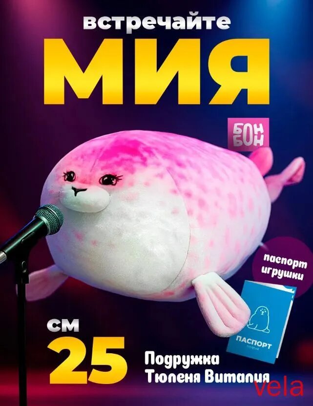 Мягкая игрушка девочка тюлень Мия, 25 см / Нерпа мягкая игрушка(Мия)