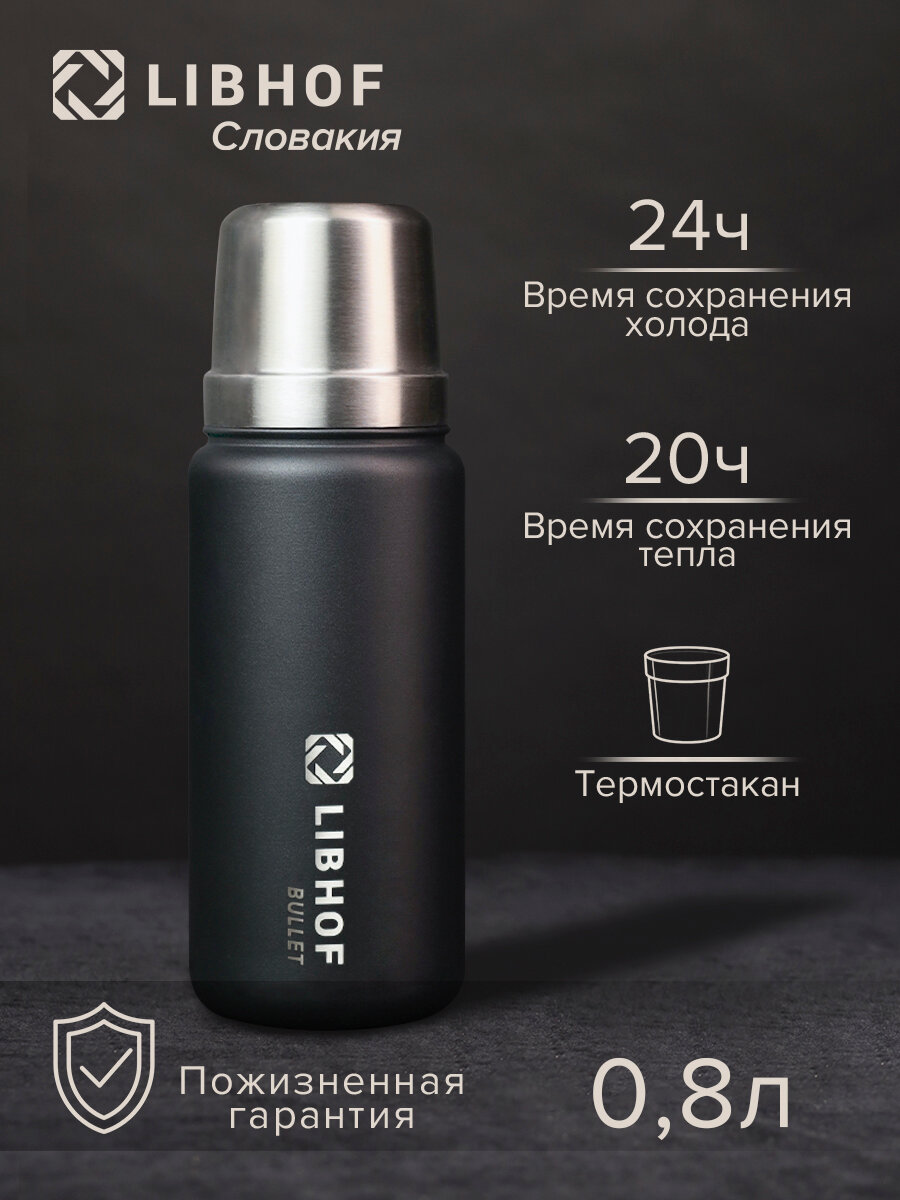 Термос Libhof TT-800 black, 0,8 л, ситечко для чая, нержавеющая сталь, ударопрочный корпус, пожизненная гарантия