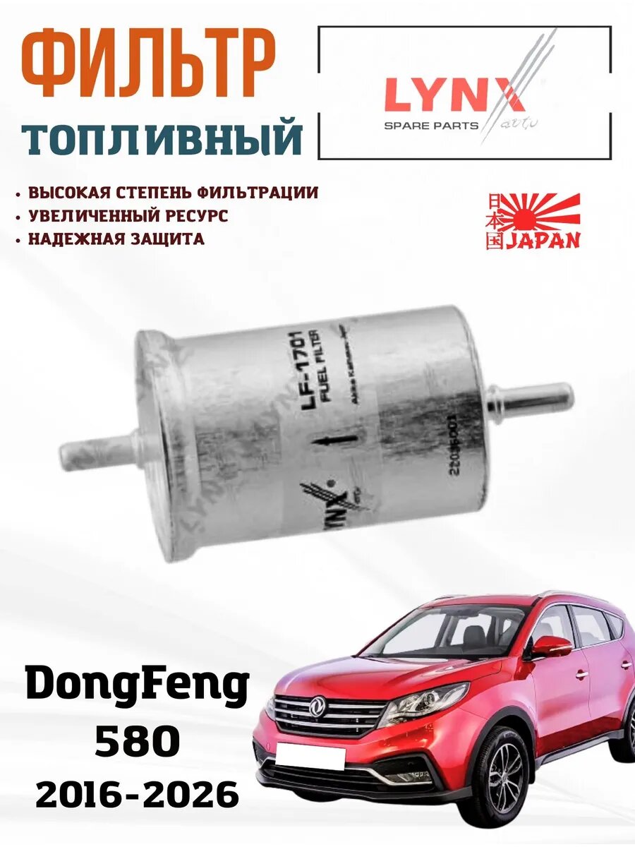 Фильтр топливный ДонгФенг 580 SFG18, SFG15T
