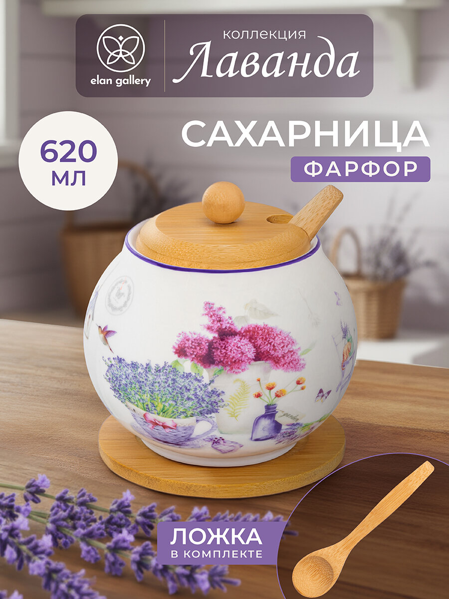 Сахарница 620 мл Elan Gallery Лаванда, 11х11х12 см + ложка + дер. крышка на дер. подставке