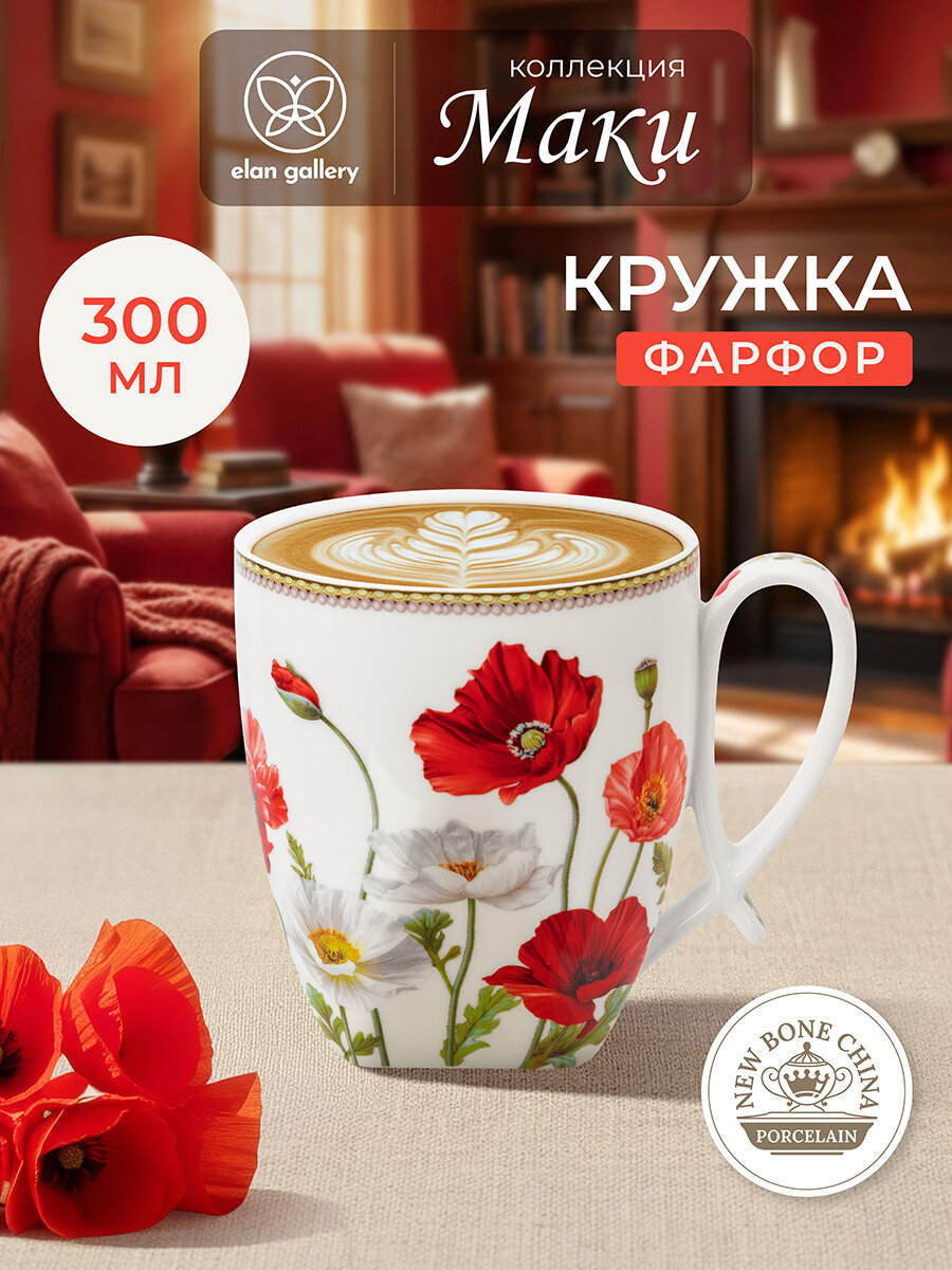 Кружка, чашка для чая, кофе 300 мл Elan Gallery Маки, 11х8,3х9,5 см