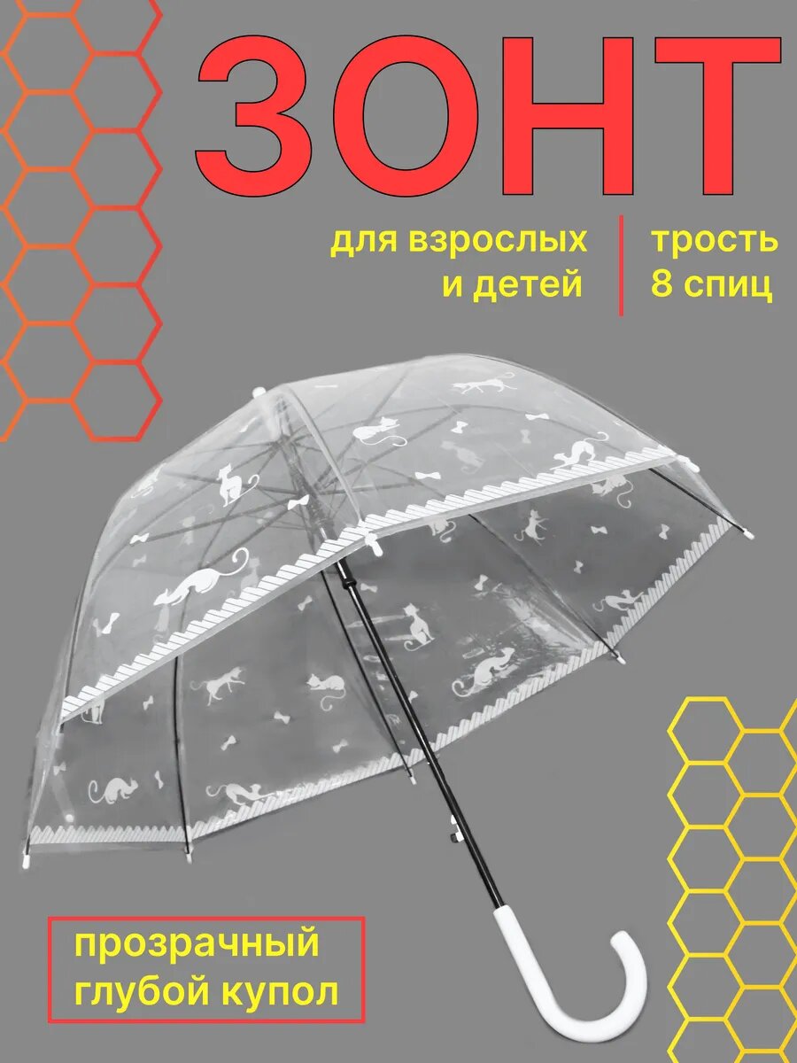 Зонт-трость