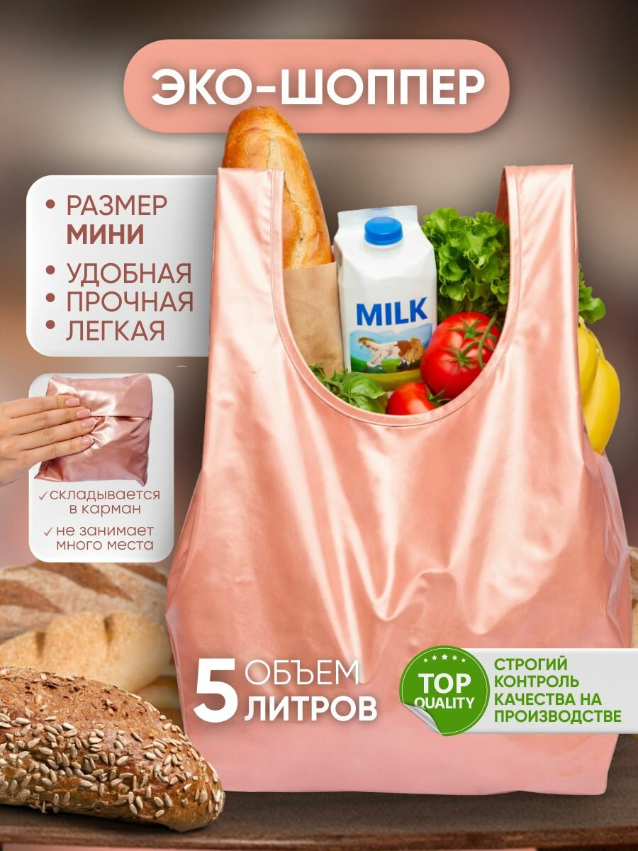 Сумка шоппер
