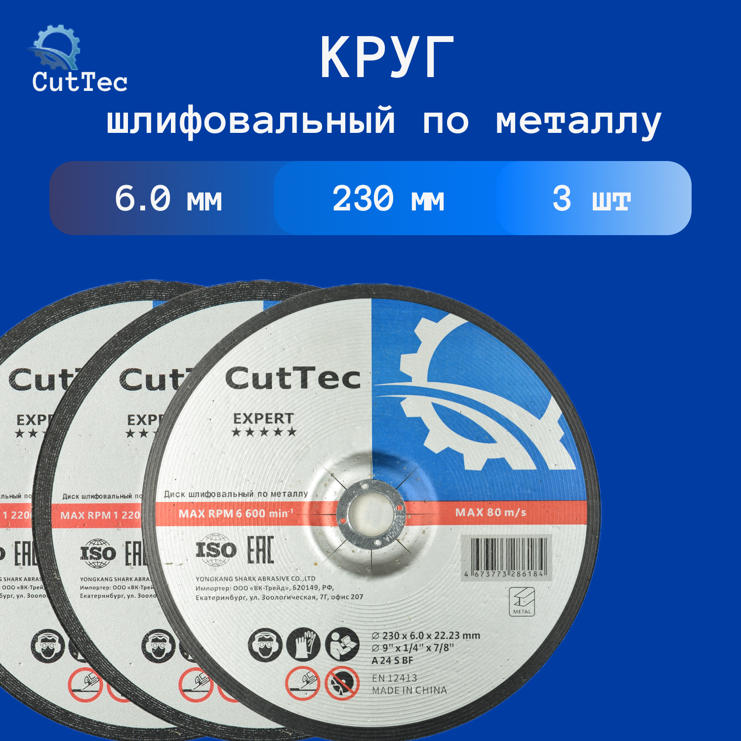 Круг шлифовальный по металлу CutTec Expert Т27-230х6х22,2 мм 5/10/50