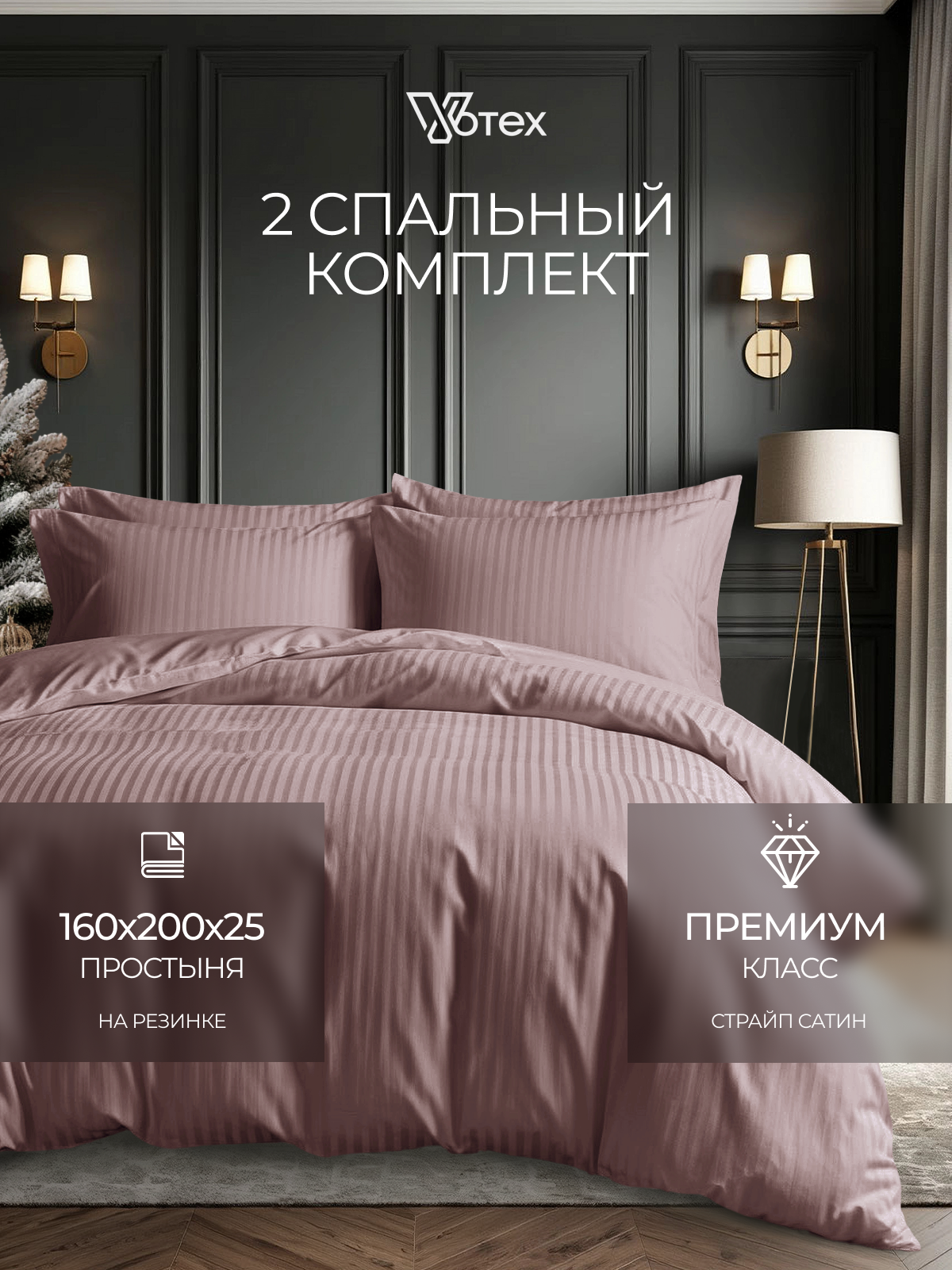 Постельное белье из сатина 2сп с наволочками 50х70, простыней 160х200 и пододеяльником 180х215, коричневый, хлопок 100%