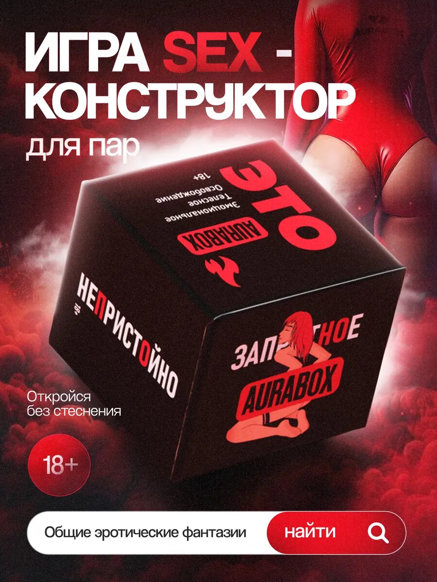 ЭТО секс игра для взрослых пар 18+, эротическая настольная игра, карточки с заданиями для двоих