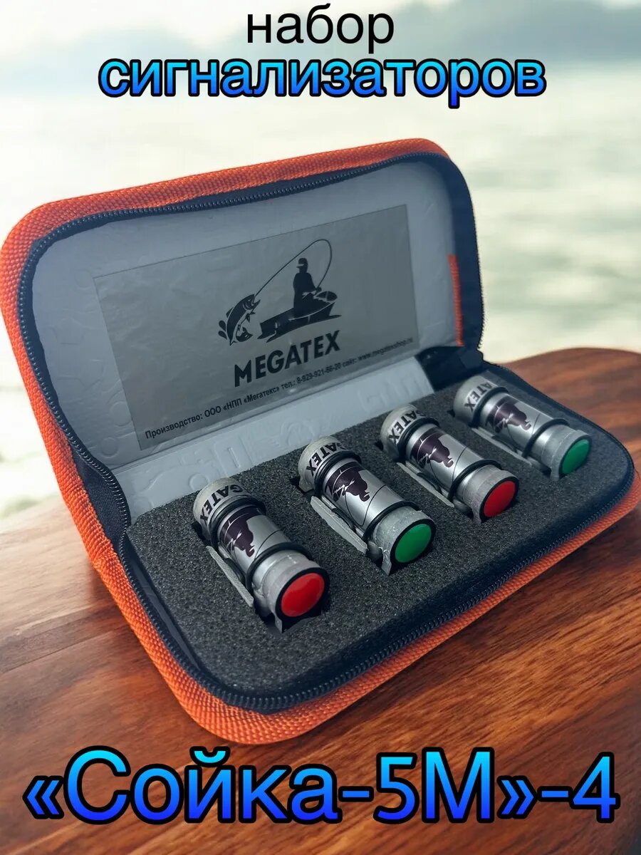 Набор электронных сигнализаторов поклёвки «Четыре сойки», в пенале