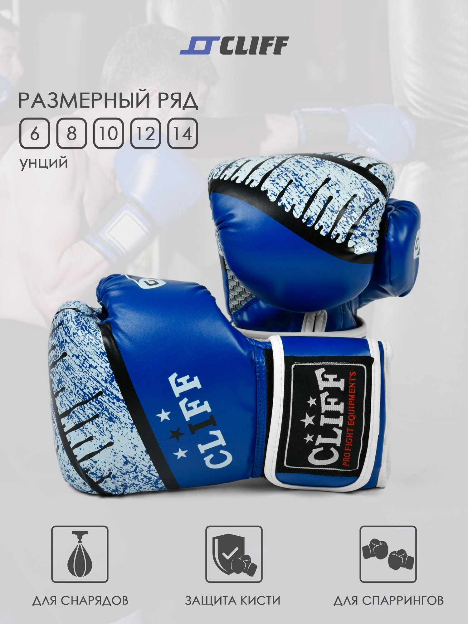 Перчатки боксёрские CLIFF RING 3028, FLEX, размер 12 унций, синие