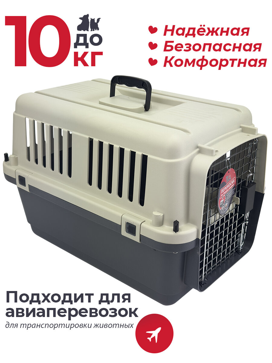 Переноска для кошек и собак до 10кг пластиковая Pet Choice, 60х40х40 см, авиа
