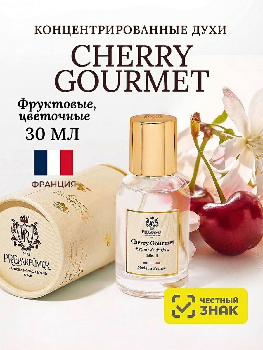 Духи парфюмерные PREPARFUMER CHERRY GOURMET, унисекс, спрей 30 мл.