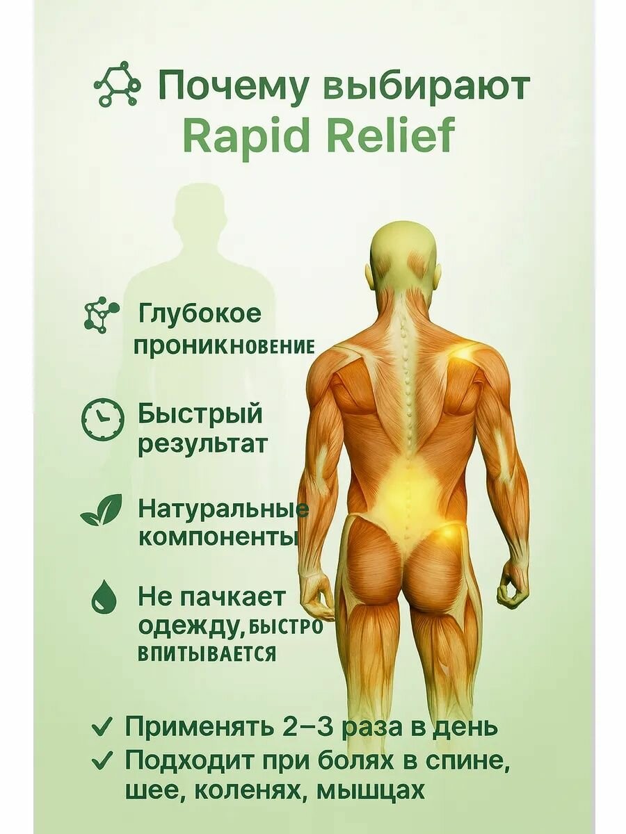 Крем Rapid Relief — фото 1