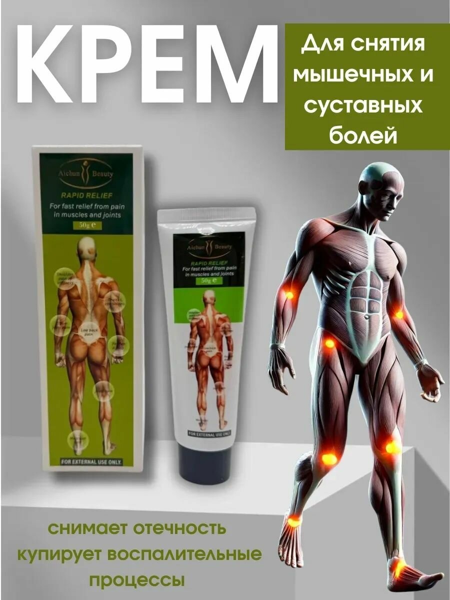 Крем Rapid Relief