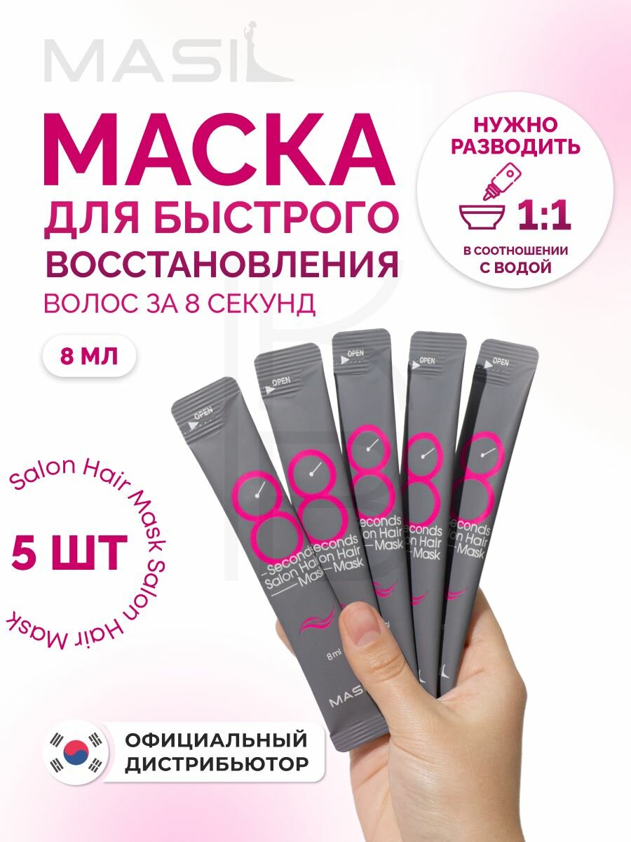 Маска для волос, 8 мл