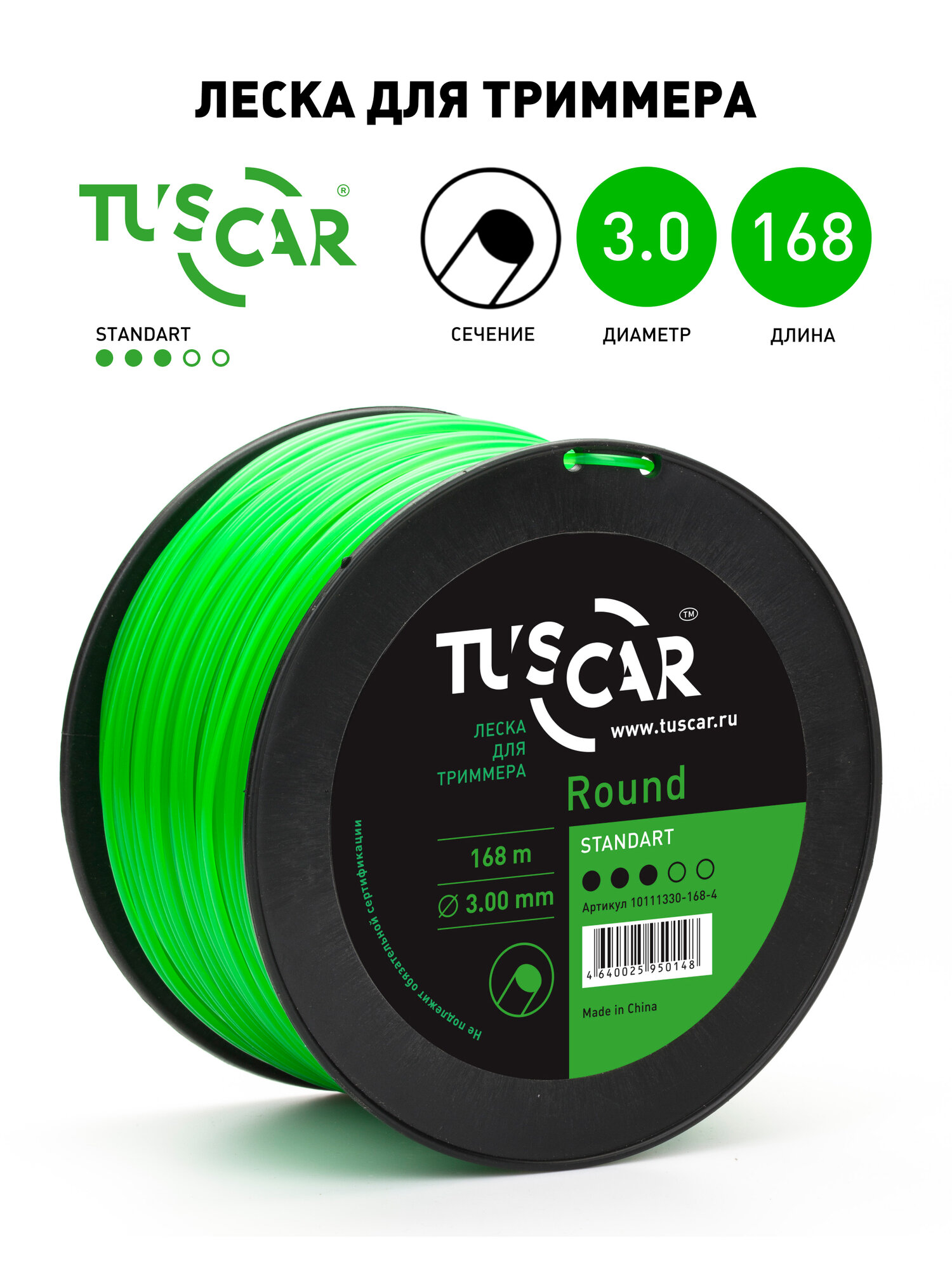 Леска для триммера TUSCAR Round Standart, 3.0 мм х 168 метров