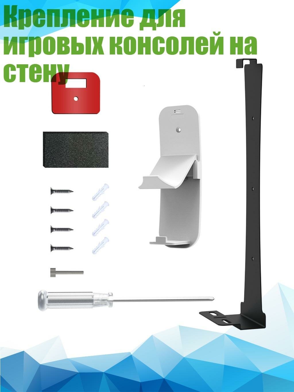 Крепление для игровых консолей на стену