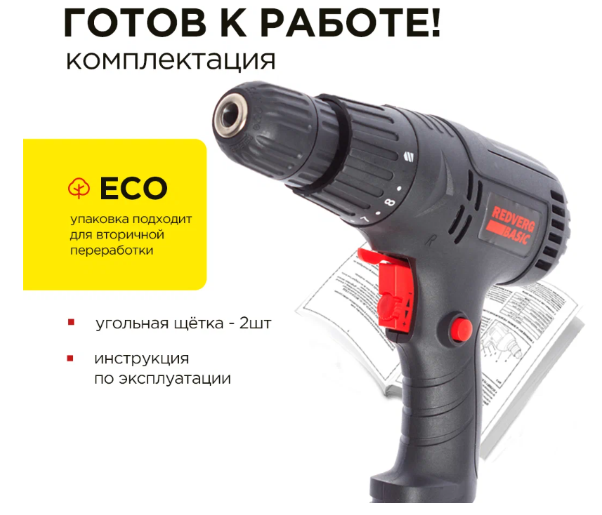 Шуруповёрт RedVerg "Basic"(Базовый) SD300, сетевой, быстрозажимной, 300Вт, 1 скорость — фото 1
